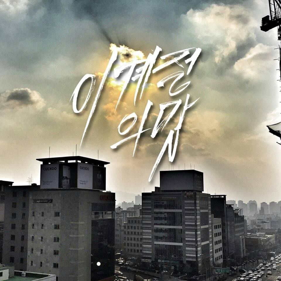 Huh In Chang drops video teaser for "Taste of the Season" ft. Kang Min Hee