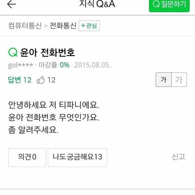 The EASIEST Way To Get A K-Pop Idol's Phone Number - Koreaboo