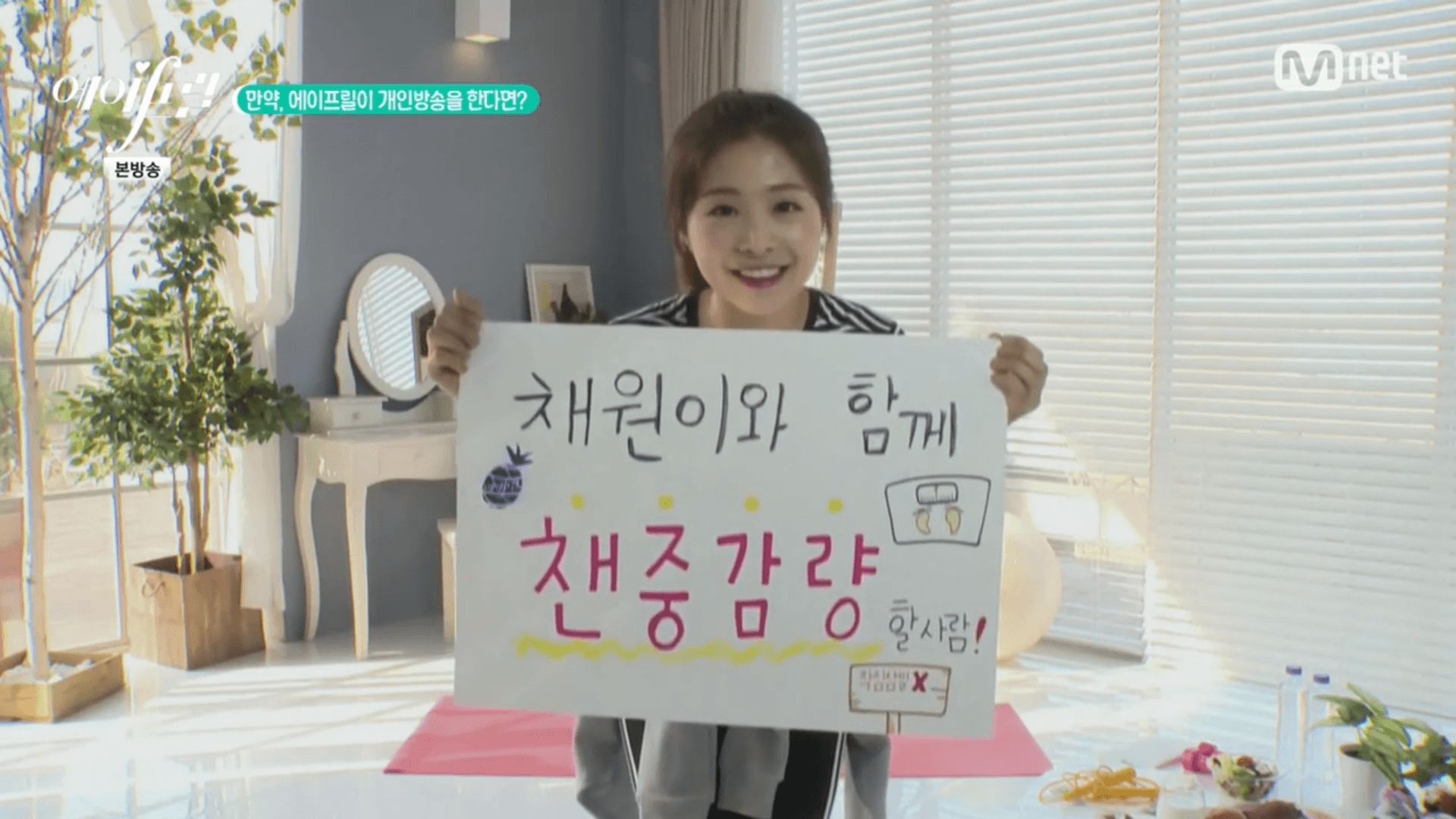 APRIL's Chaewon Revealed Her Secret Exercise Routine That Helped Her ...