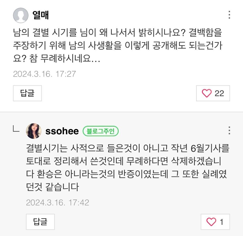 Netizens Point Out The Discrepancies In Han So Hee's Claims About Her Relationship Timeline ...