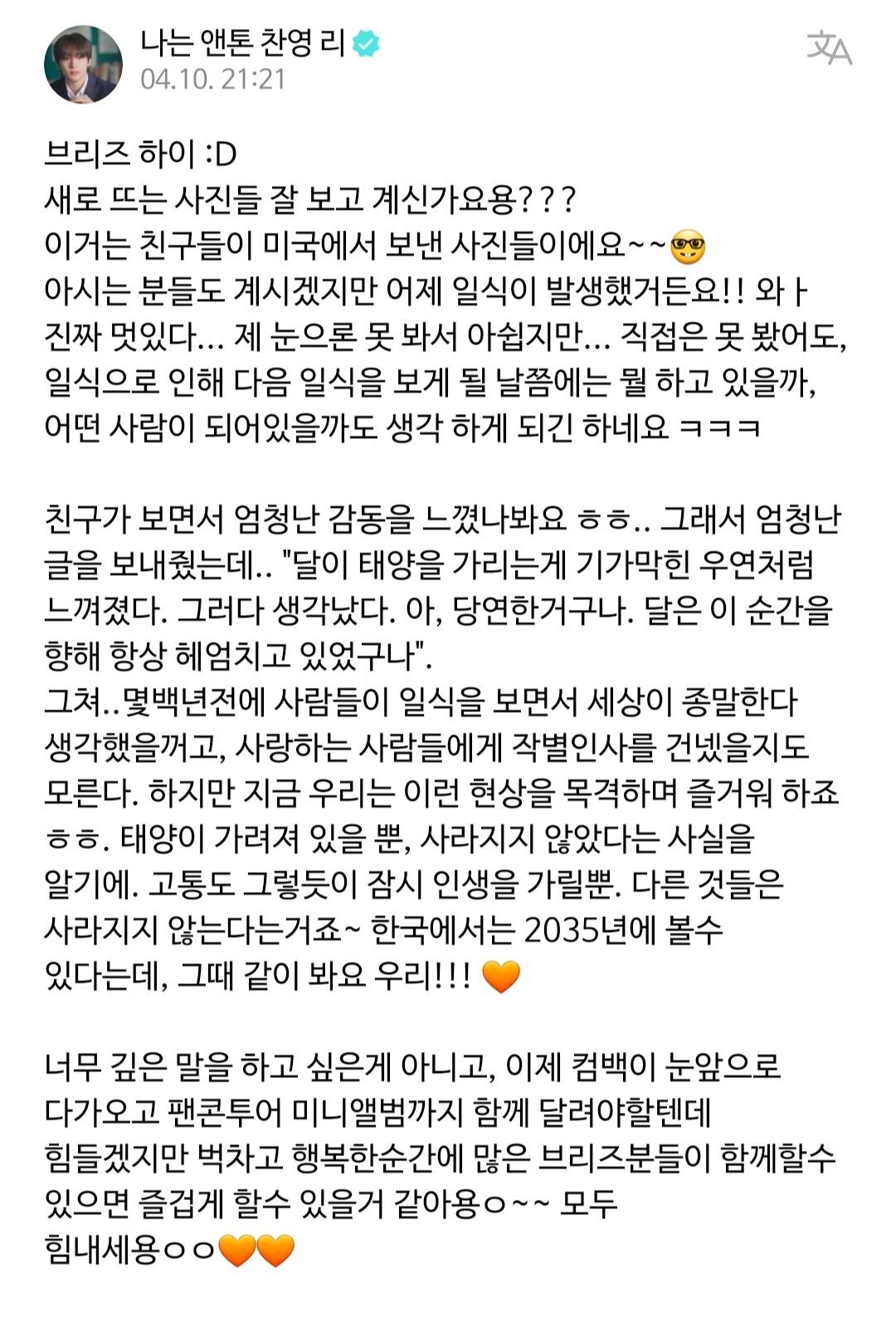 RIIZE's Anton Dropped A Picture Of The Solar Eclipse And Put Fans In ...