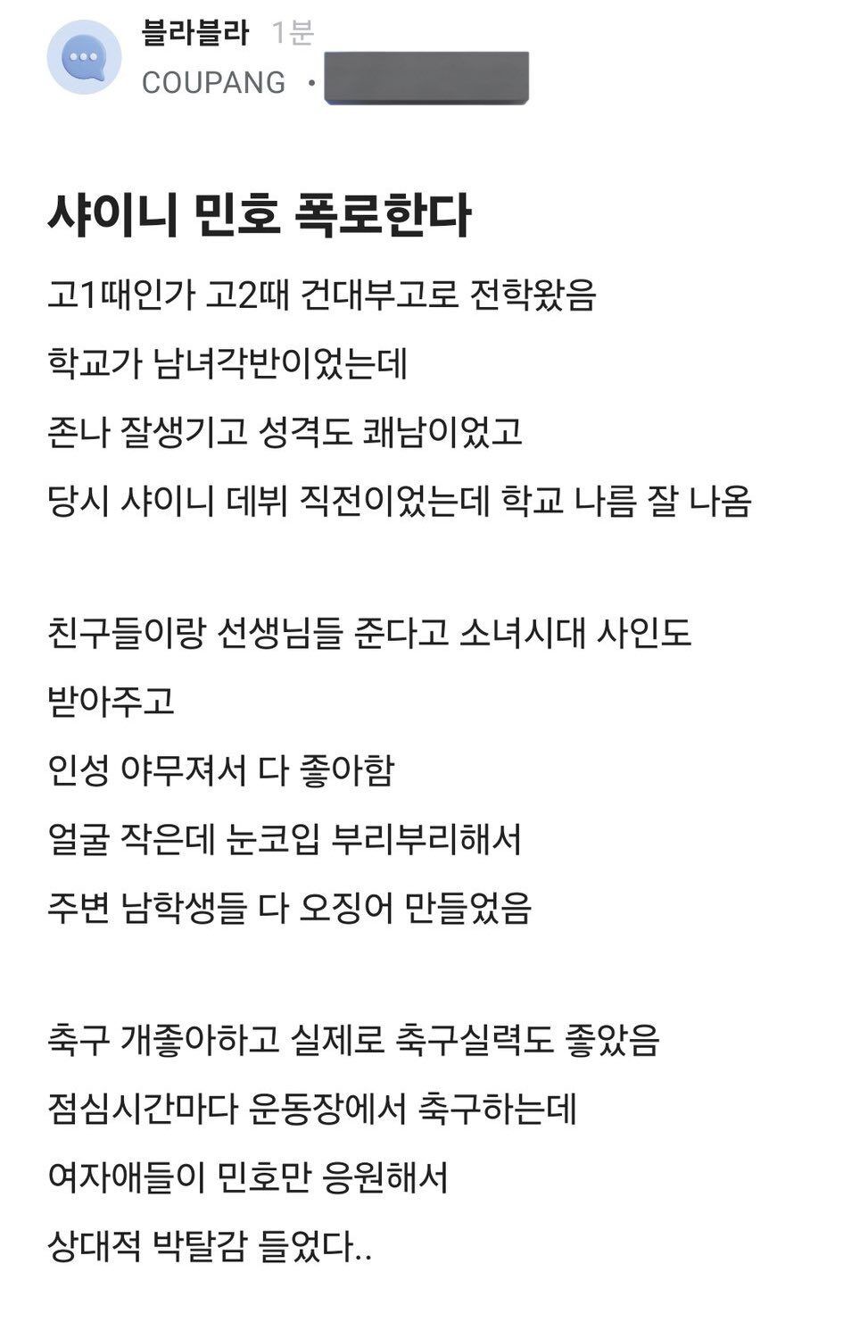 Anonymous Post Exposing Shinee Minhos True Personality In High School Is Going Viral Koreaboo