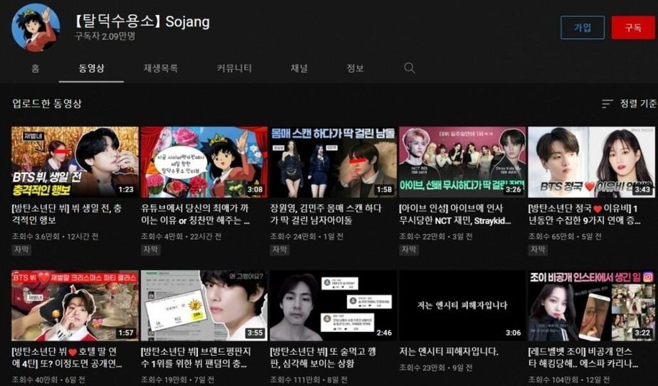 Malicious YouTuber "Sojang" Allegedly Attempts To Evade Criminal ...