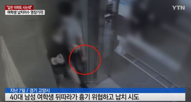 Koreans Are Enraged After An Attempted Kidnapping Suspect Who Lives In ...