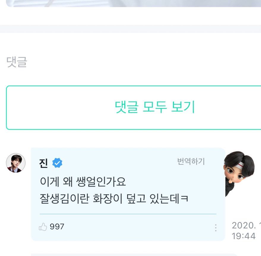 BTS's Jin Had The Wittiest Response To An ARMY Calling Him A "Liar" For His Bare Face - Koreaboo