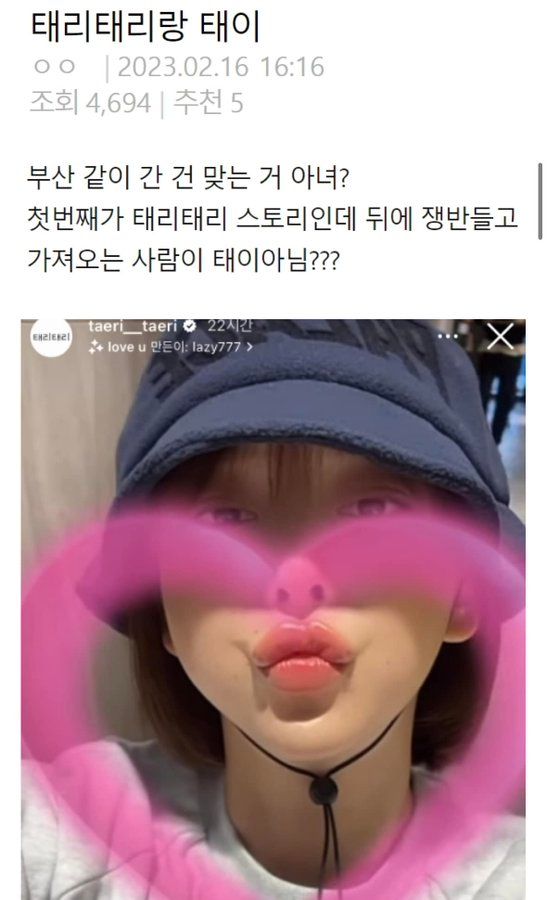 Netizens Find Evidence That "EXchange 2" Kim Tae Yi Is Dating And It's Not Park Na Eon - Koreaboo