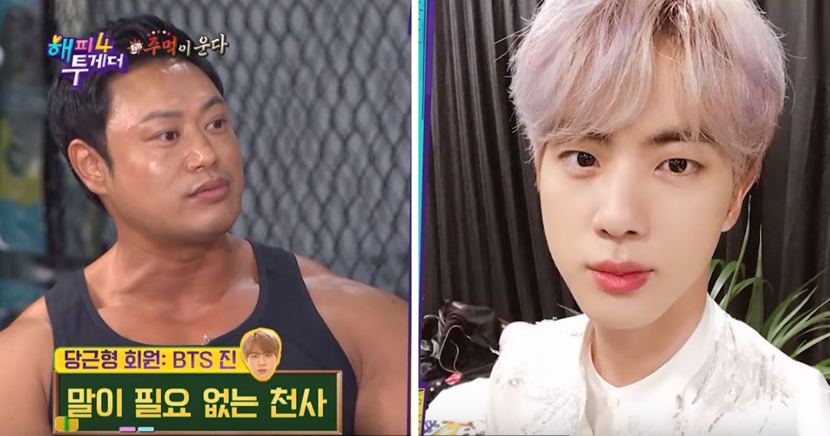 Jin's Personal Trainer Reveals What He's Like To Train At The Gym