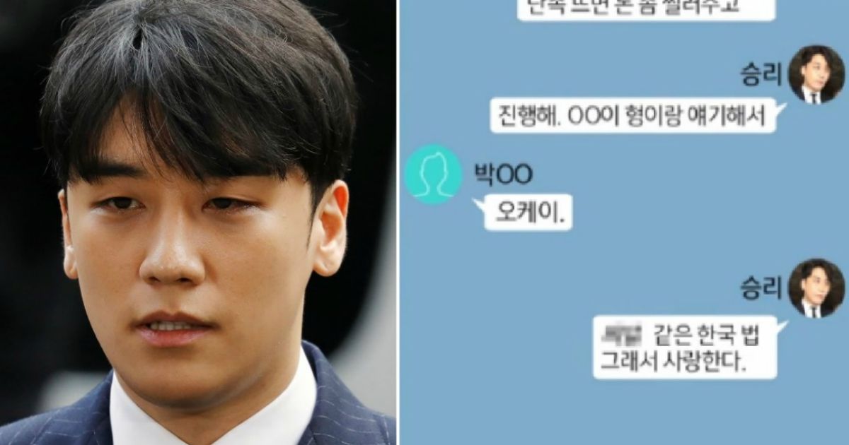 New Chat Logs Reveal Seungri Making Light Of Korean Law Koreaboo