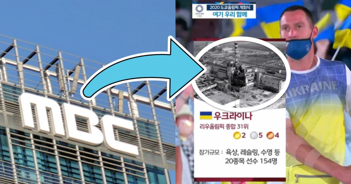 MBC Airs Inappropriate Pictures During The 2020 Tokyo Olympics Opening ...
