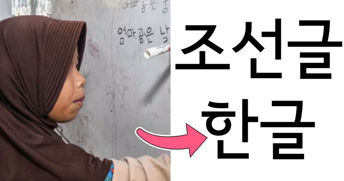 The Korean Alphabet "Hangul" Is Saving A Near-Extinct Indonesian ...