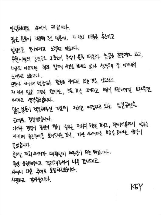 SHINee Members Release Handwritten Letters, Following The Death Of Jonghyun