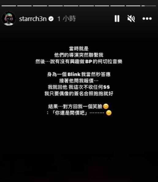 BLACKPINK's "Coachella 2023" Producer Starr Chen Shares Hilarious Behind-The-Scenes Story - Koreaboo