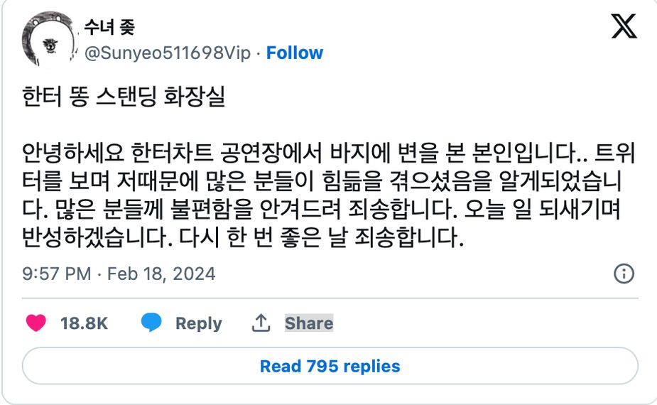 Fan Confessing To Pooping Their Pants At "2024 Hanteo Music Awards ...