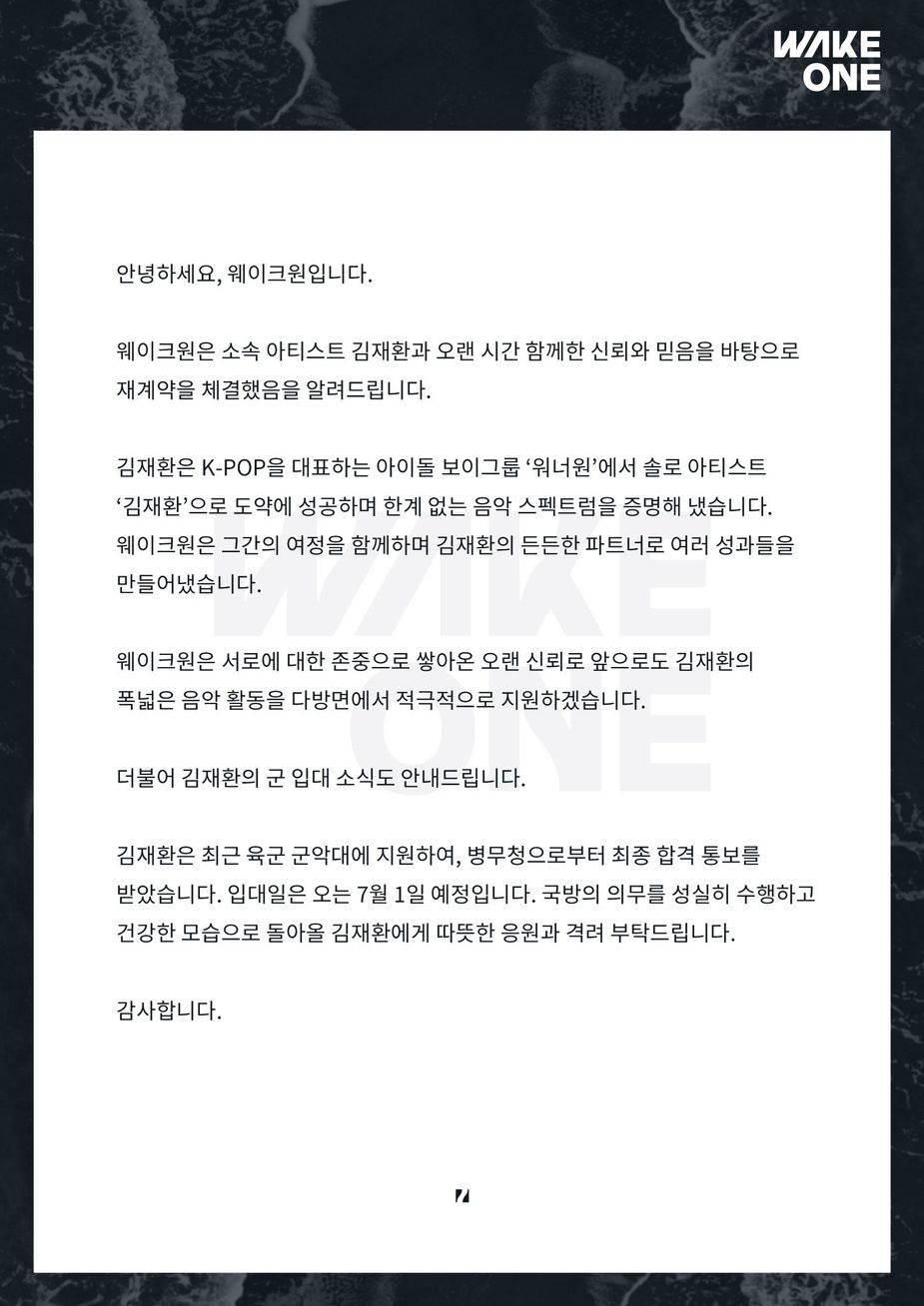 Wake One Entertainment Announces Kim Jaehwan's Contract Renewal And ...