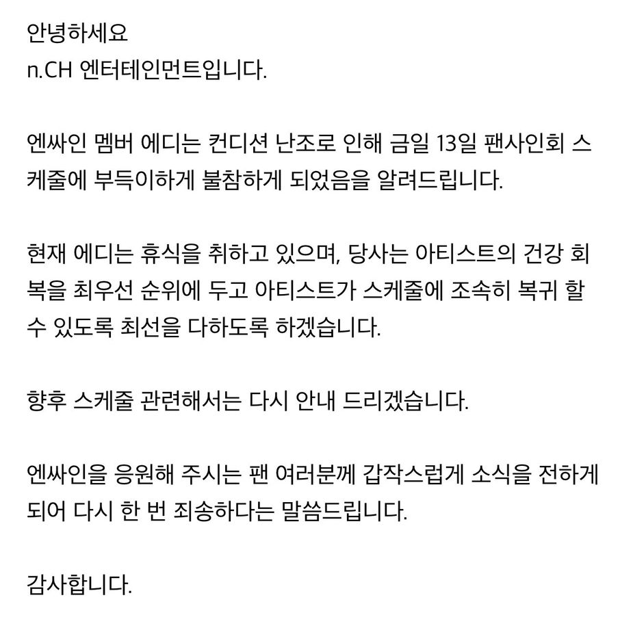 n.CH Entertainment's Statement After n.SSign Eddie's Confessions Of ...