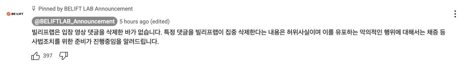Belift Lab Releases Official Statement Regarding Deleting Comments On Plagiarism Denial Video ...