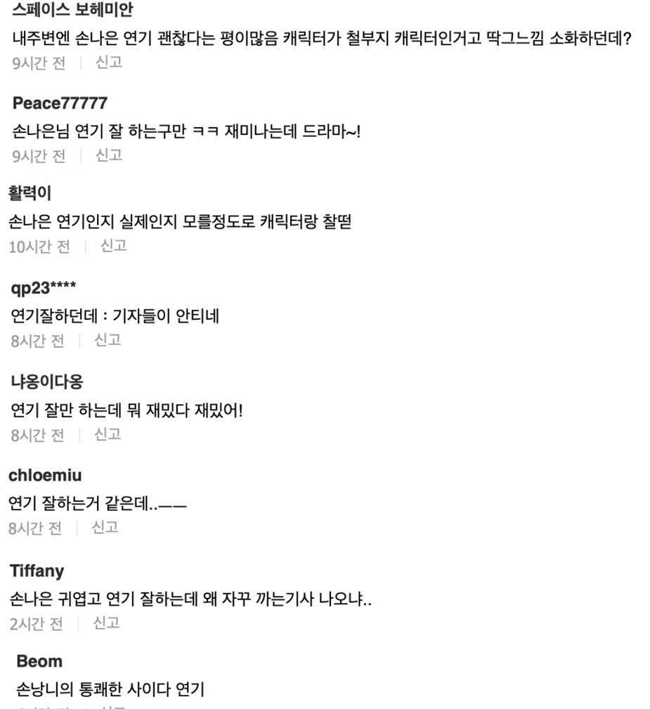 Son Naeun Wins Over The Audience With Her Acting In The Latest Episode ... Son Naeun Wins Over The Audience With Her Acting In The Latest Episode ...