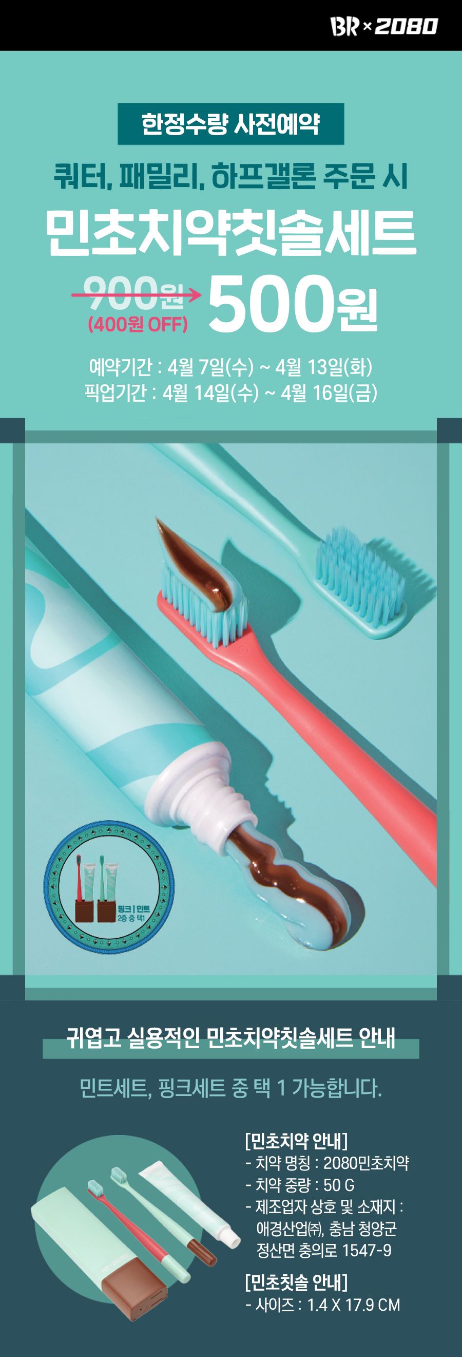 Baskin Robbins Korea Has Launched A Mint Choco Toothpaste And GOT7's ...