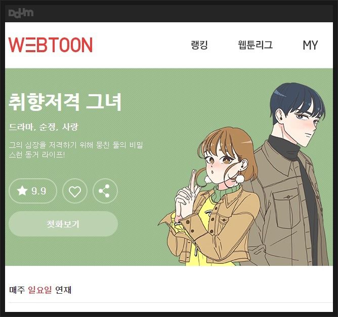 EXO's Chanyeol To Sing The Finale OST Track For The Popular Webtoon ...