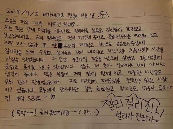 Sulli Posts a Handwritten Letter for Her Beloved Fans - Koreaboo