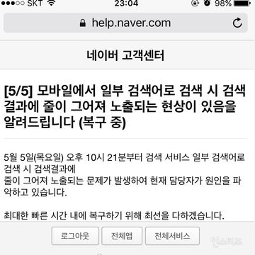Fans angry after Naver strikes out BTS from its keyword searches - Koreaboo