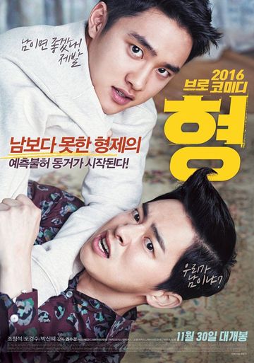 Newly released "Hyung" movie stills and poster starring EXO's D.O ...