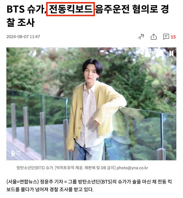 BTS Suga's DUI Case: A Full Breakdown - Koreaboo