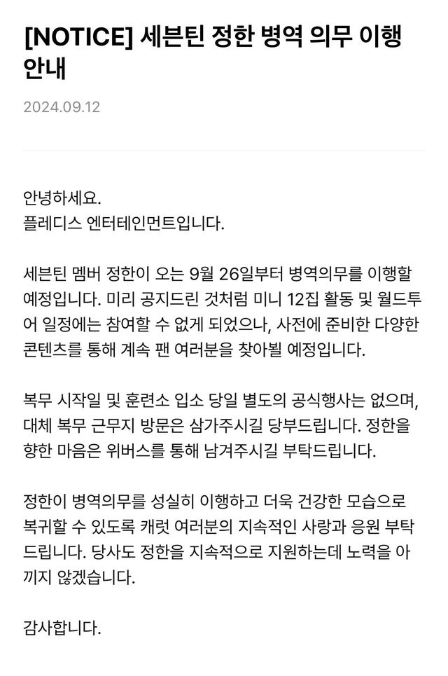 SEVENTEEN’s Jeonghan Drops Official Military Enlistment Date - Koreaboo