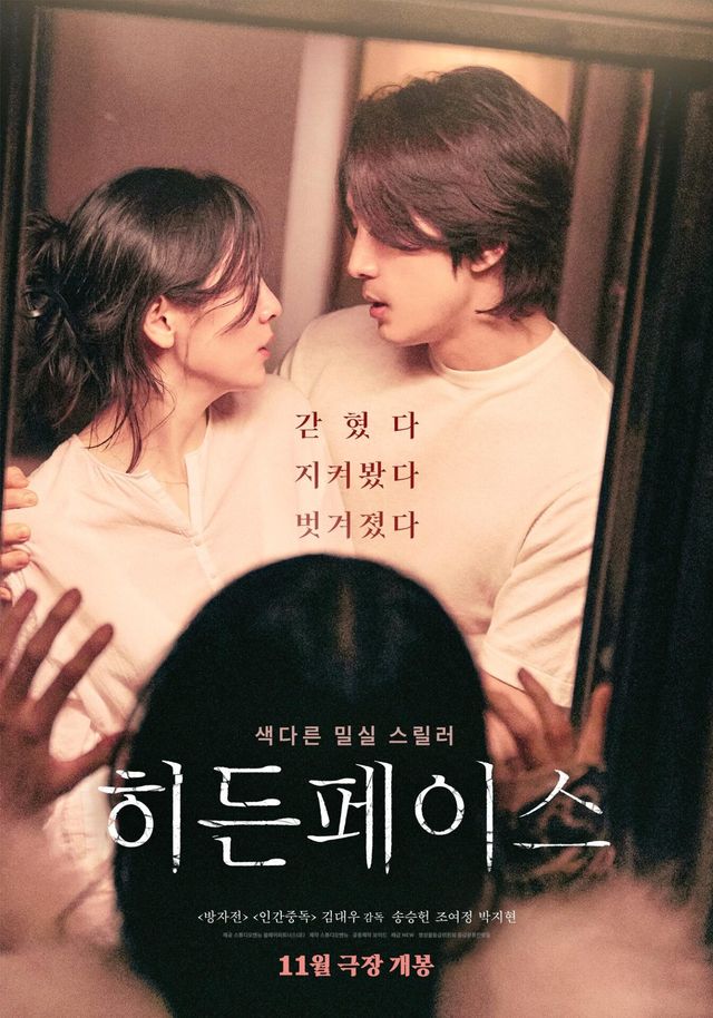 19+ Korean Movie Becomes The First To Surpass 1 Million Viewers In Box Office - Koreaboo