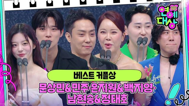 Here Are All The Winners Of The “2024 KBS Entertainment Awards” - Koreaboo