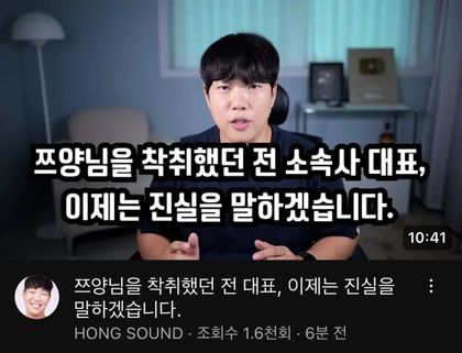 YouTuber Hong Sound Exposes The Truth Behind Tzuyang’s “Under-The-Table ...